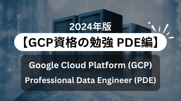 「2024年版【GCP資格 PDE試験の勉強】: Cloud Dataflowにおけるウィンドウ化と変換のトラブルシューティング」 | AI起業ラボ｜初心者でも月5万円稼げる副業から本格ビジネスまで