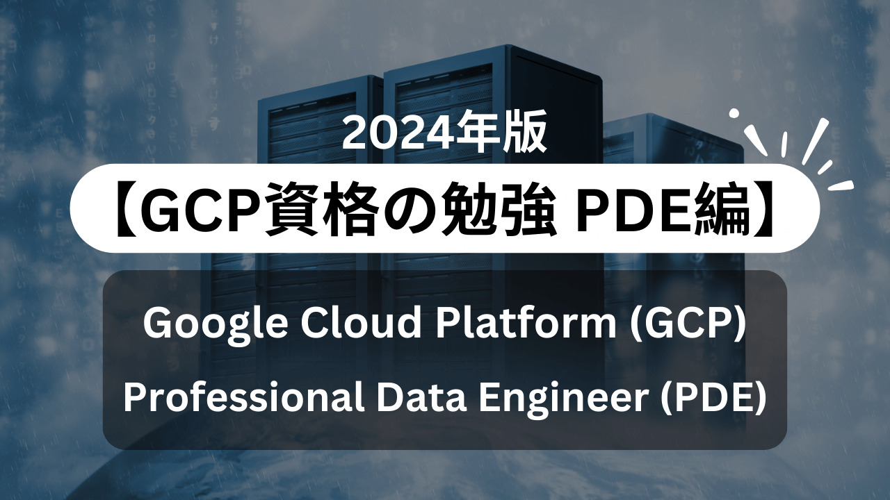 「2024年版【GCP資格 PDE試験の勉強】: Cloud Dataflowにおけるウィンドウ化と変換のトラブルシューティング」 | AI起業ラボ｜初心者でも月5万円稼げる副業から本格ビジネスまで